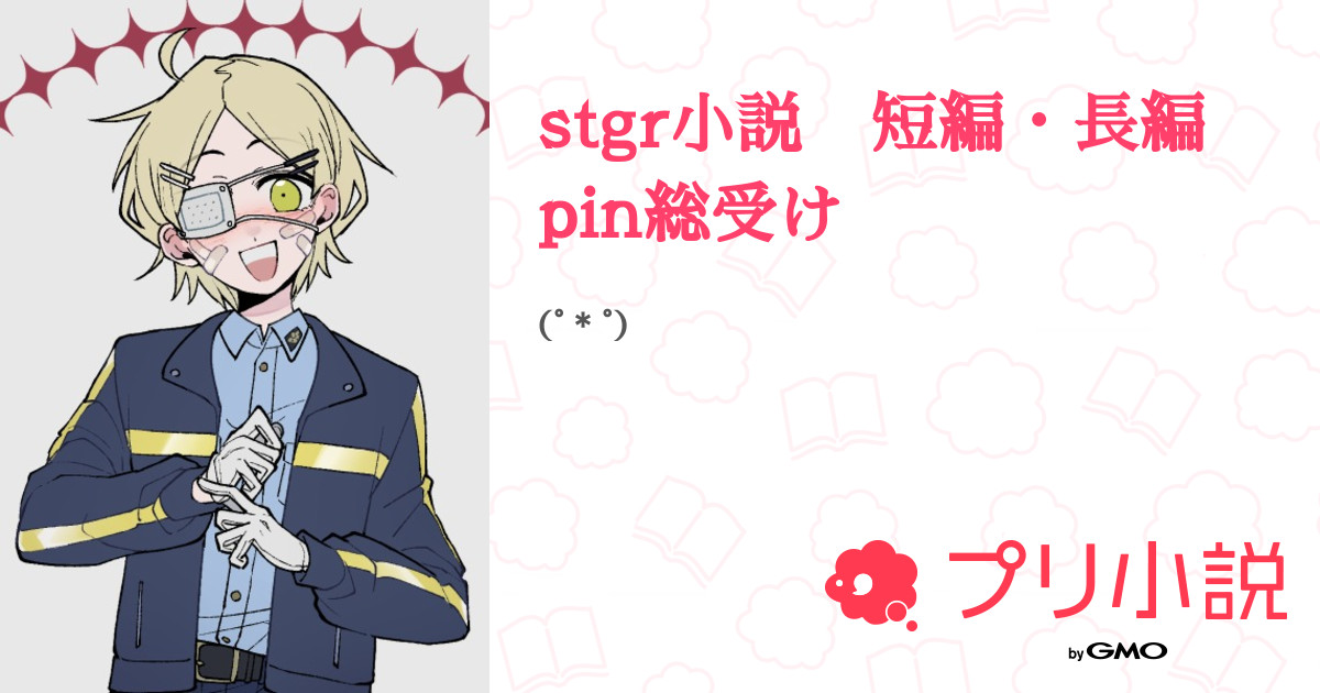 第4話：鈍感な黄金の風(犯罪者)（stgr小説 短編・長編 pin総受け ）｜無料スマホ夢小説ならプリ小説 byGMO